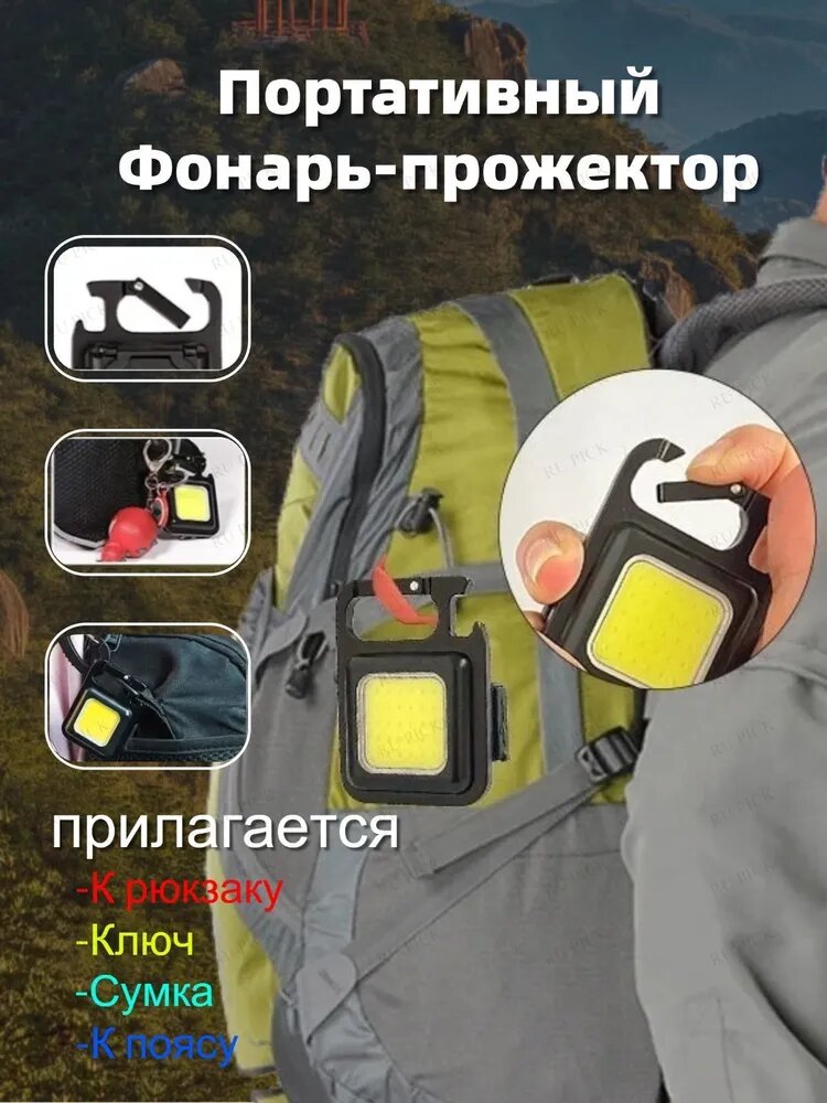 Фонарь-брелок — фото 1