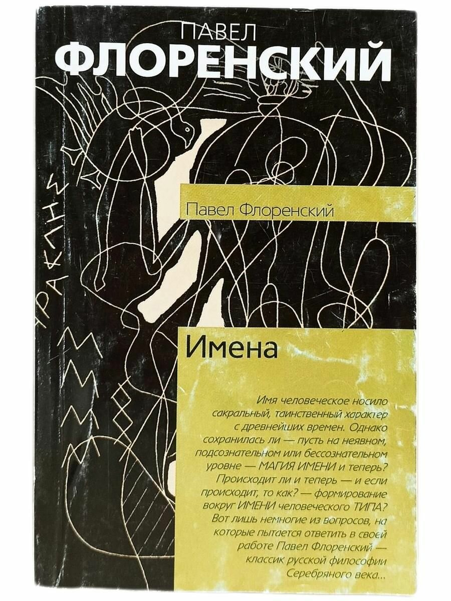 Имена