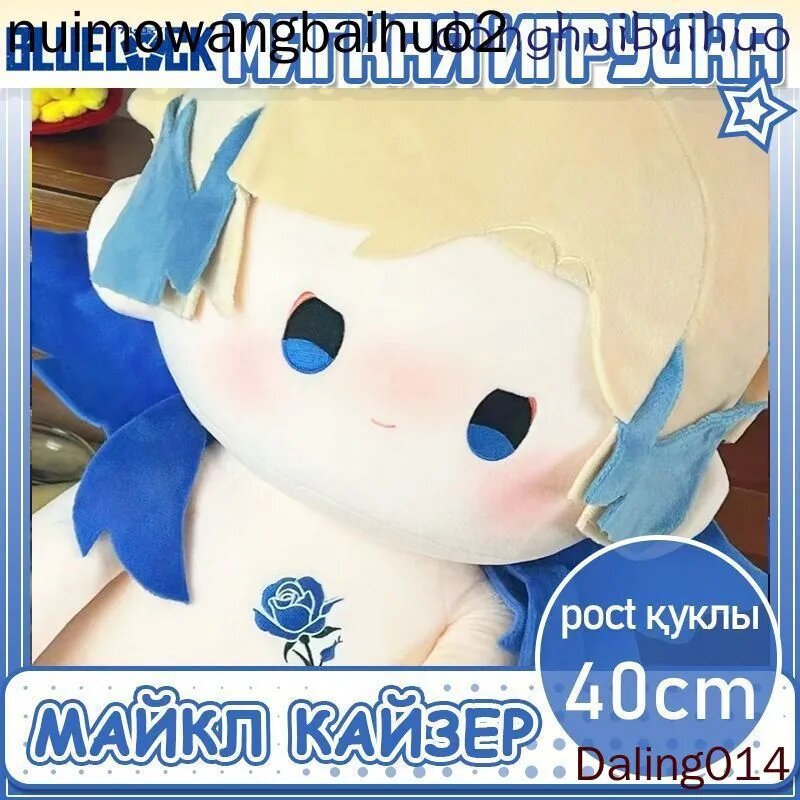 Мягкая игрушка Майкл Кайзер Bluelock Синяя тюрьма 40 см из Китая, Коллекционная