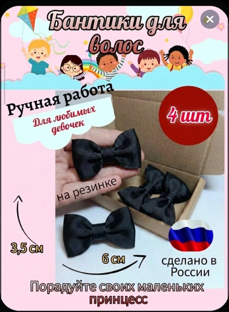 Бантики малышки чёрные 4 шт, 5 см, на резиночках