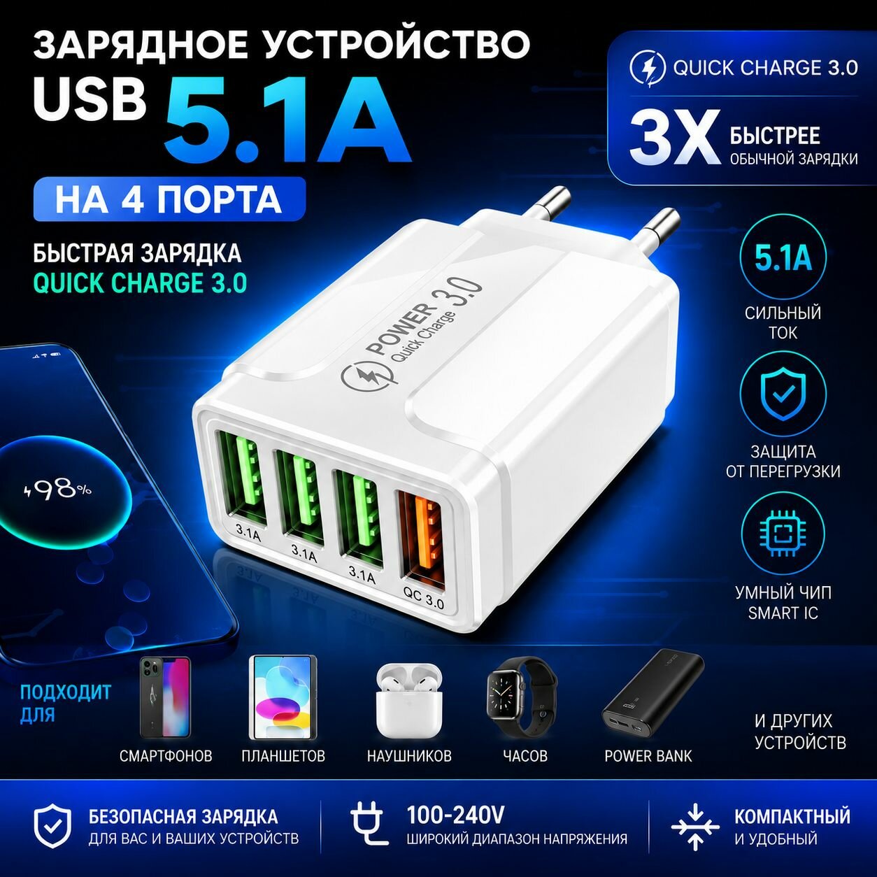 Сетевое зарядное устройство USB 5.1A, 4 USB-порта, быстрая зарядка Quick Charge 3.0, адаптер питания для телефона и планшета