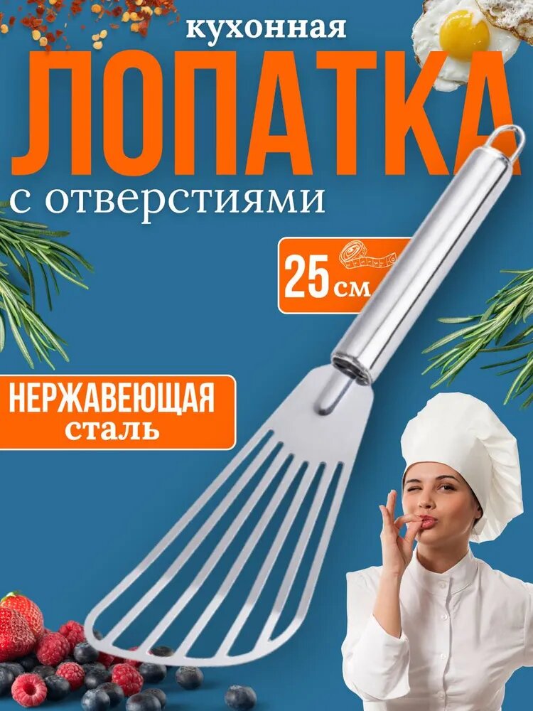 Лопатка для выпечки, длина 25 см, 1 шт