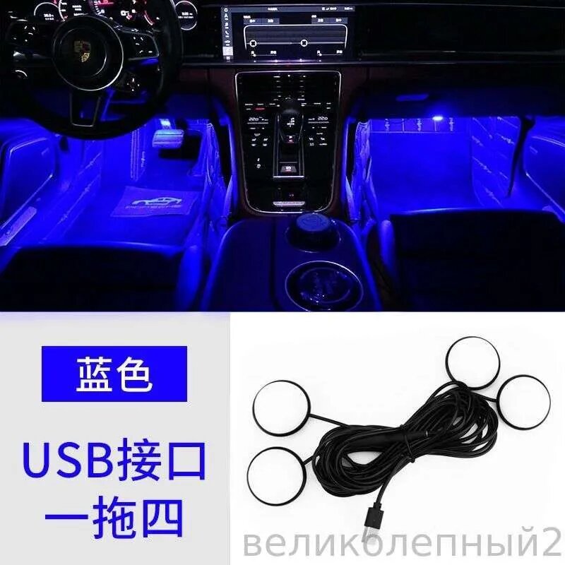 Цветная автомобильная светодиодная подсветка для ног, USB, 4 лампы, синяя