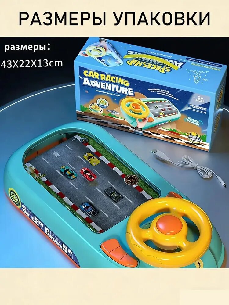 Настольная игра гонки, интерактивная игрушка, 200 уровней, 3-ступенчатая коробка передач, ABS пластик — фото 1