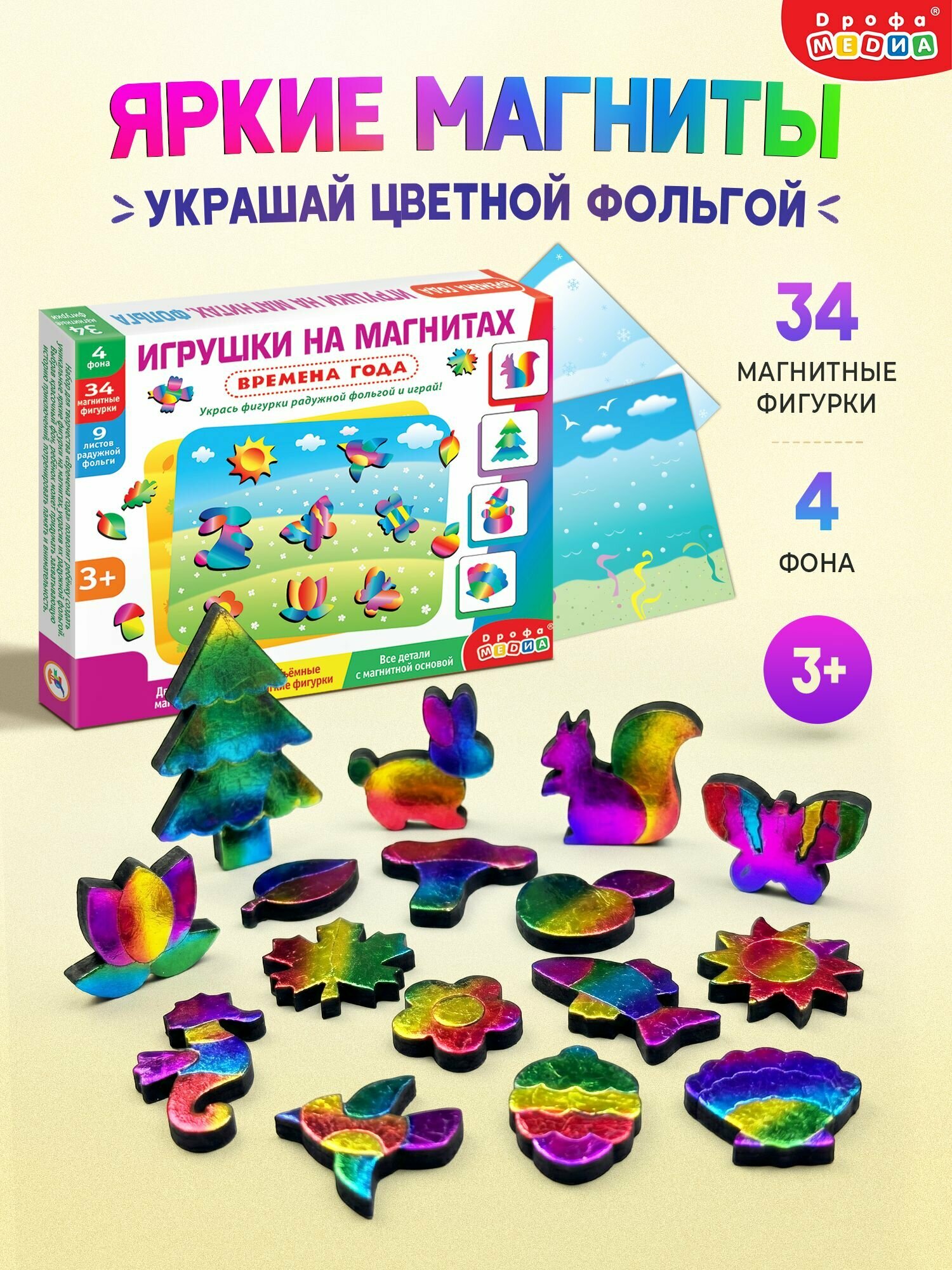 Аппликация фольгой Дрофа-Медиа магнитная игра Времена года для малышей