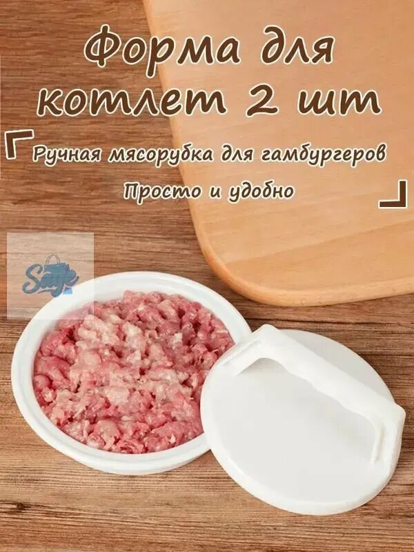 Форма для котлет, длина 13 см