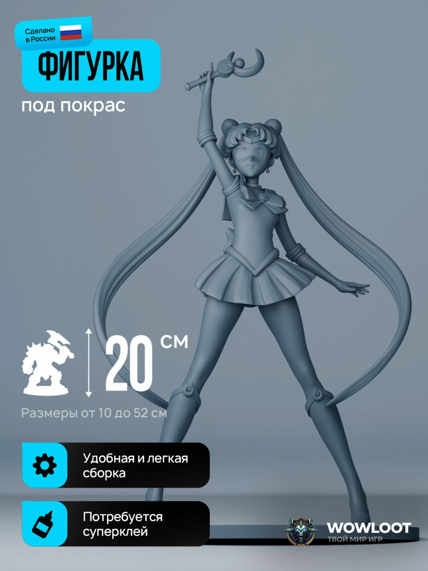 Фигурка Сейлор Мун Сейлор Мун 20 см (Sailor Moon Sailor moon) для покраски