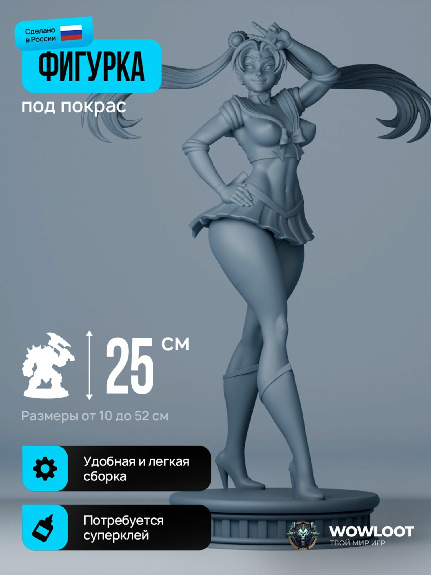 Фигурка Сейлор Мун Сейлор Мун 25 см (Sailor Moon Sailor moon) для покраски