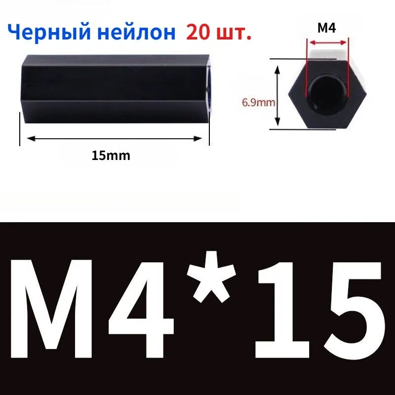 Винт M4 x 4 x 15 мм, головка: Шестигранная, 20 шт.