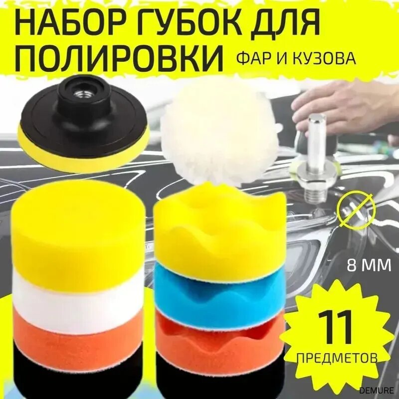 Набор для полировки — фото 1