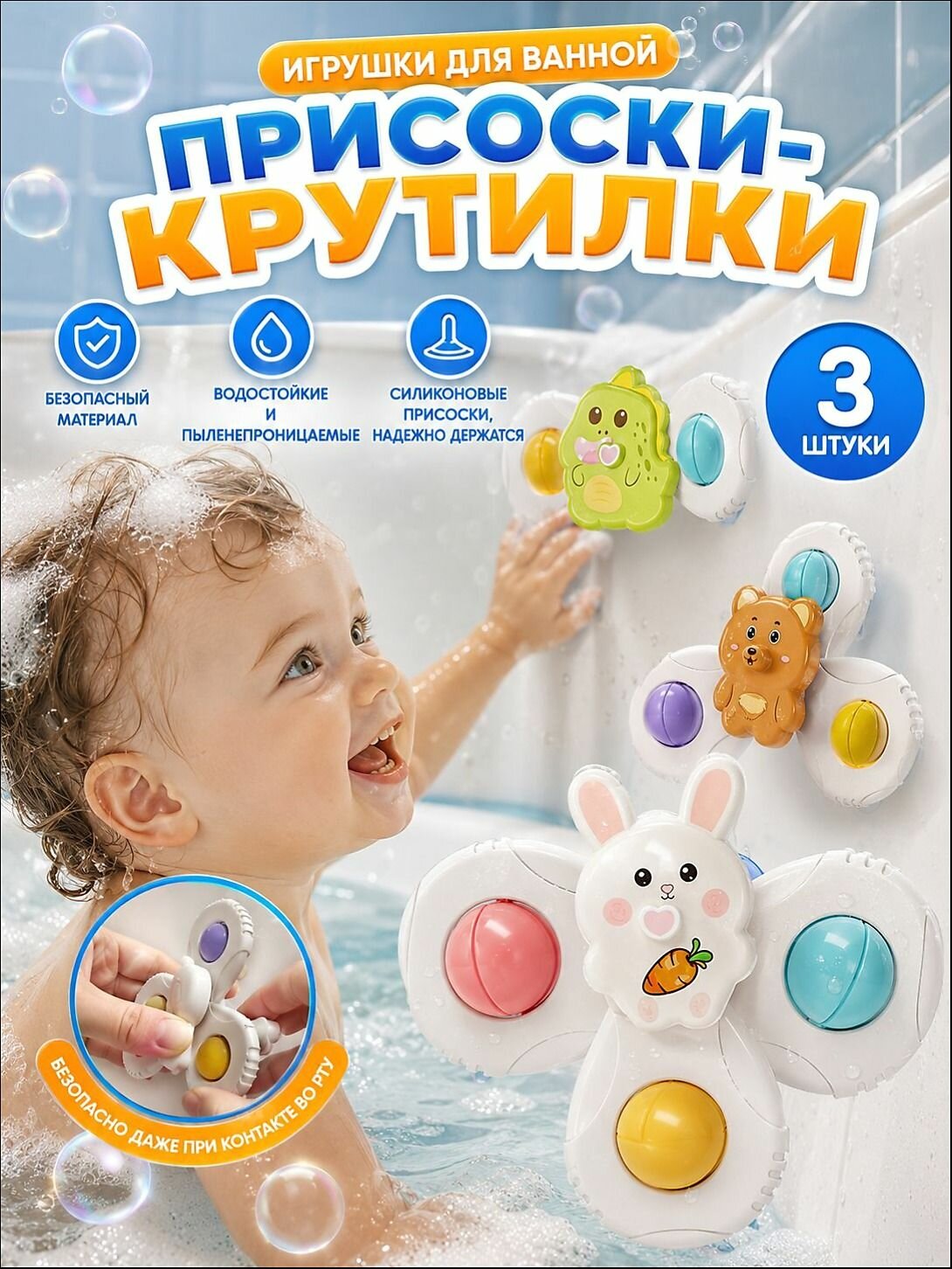 Игрушки для ванной. Спинер на присосках для малышей.(розовый, синий, желтый, белый)