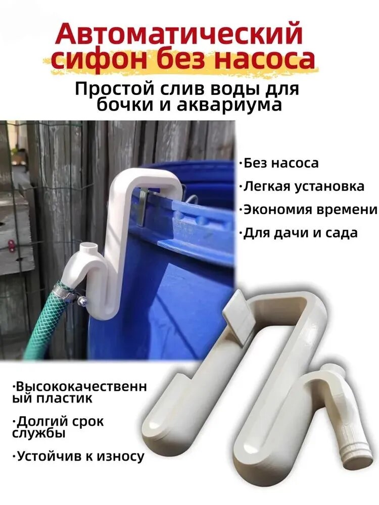 Переливная труба для бочки и аквариума, сада, огорода