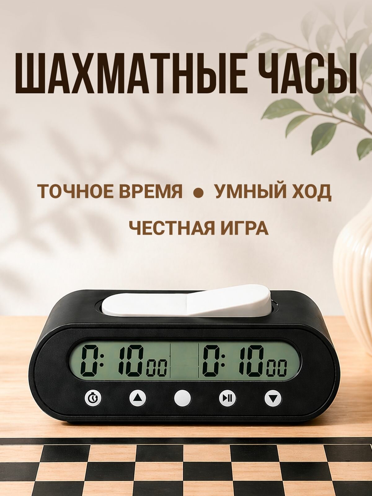 Часы для шахмат s200