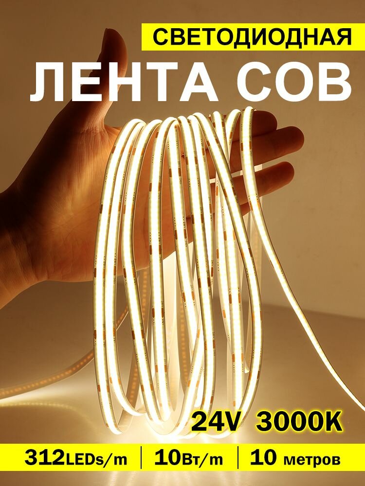 Cob Светодиодная полоска DC24V 312LEDS/M 10 метров 3000K IP20 не водонепроницаемый Гибкая световая полоса для внутренней отделки