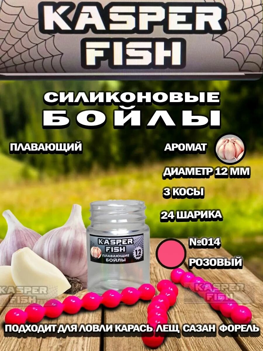 Силиконовые бойлы. Чеснок. 12 мм. Розовый