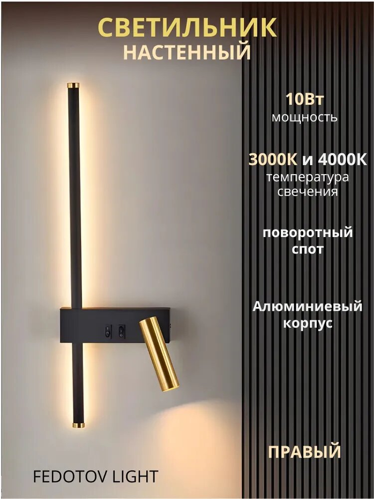FEDOTOV Настенный светильник, LED, 10 Вт