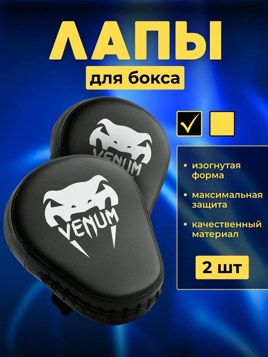 Лапы боксерские комплект 2 штуки