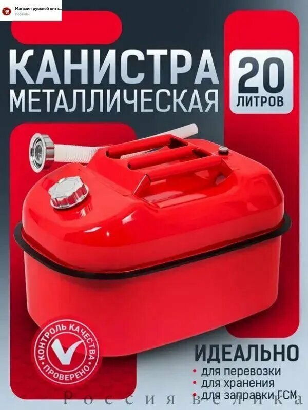 Канистра для ГСМ, 20 л