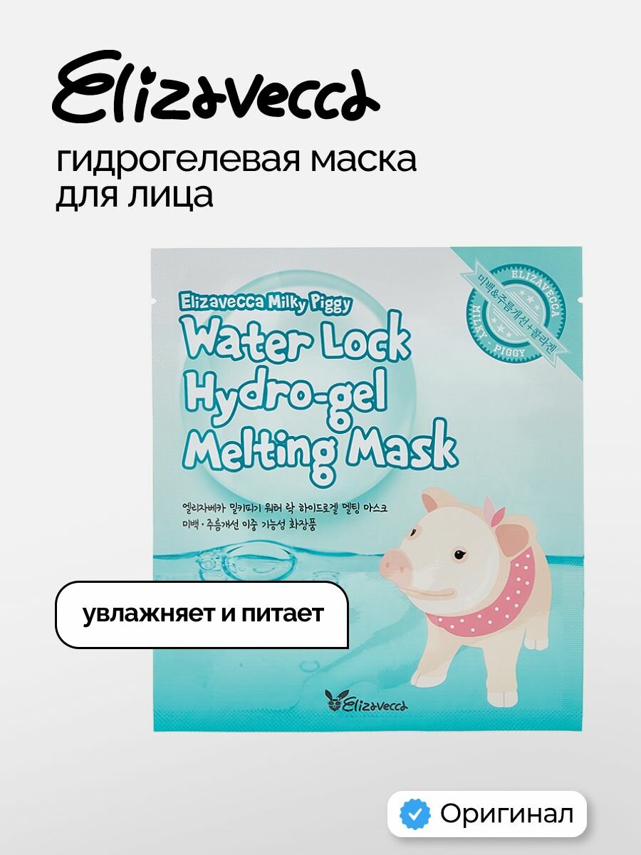 Elizavecca Маска для лица гидрогелевая увлажняющая 25мл