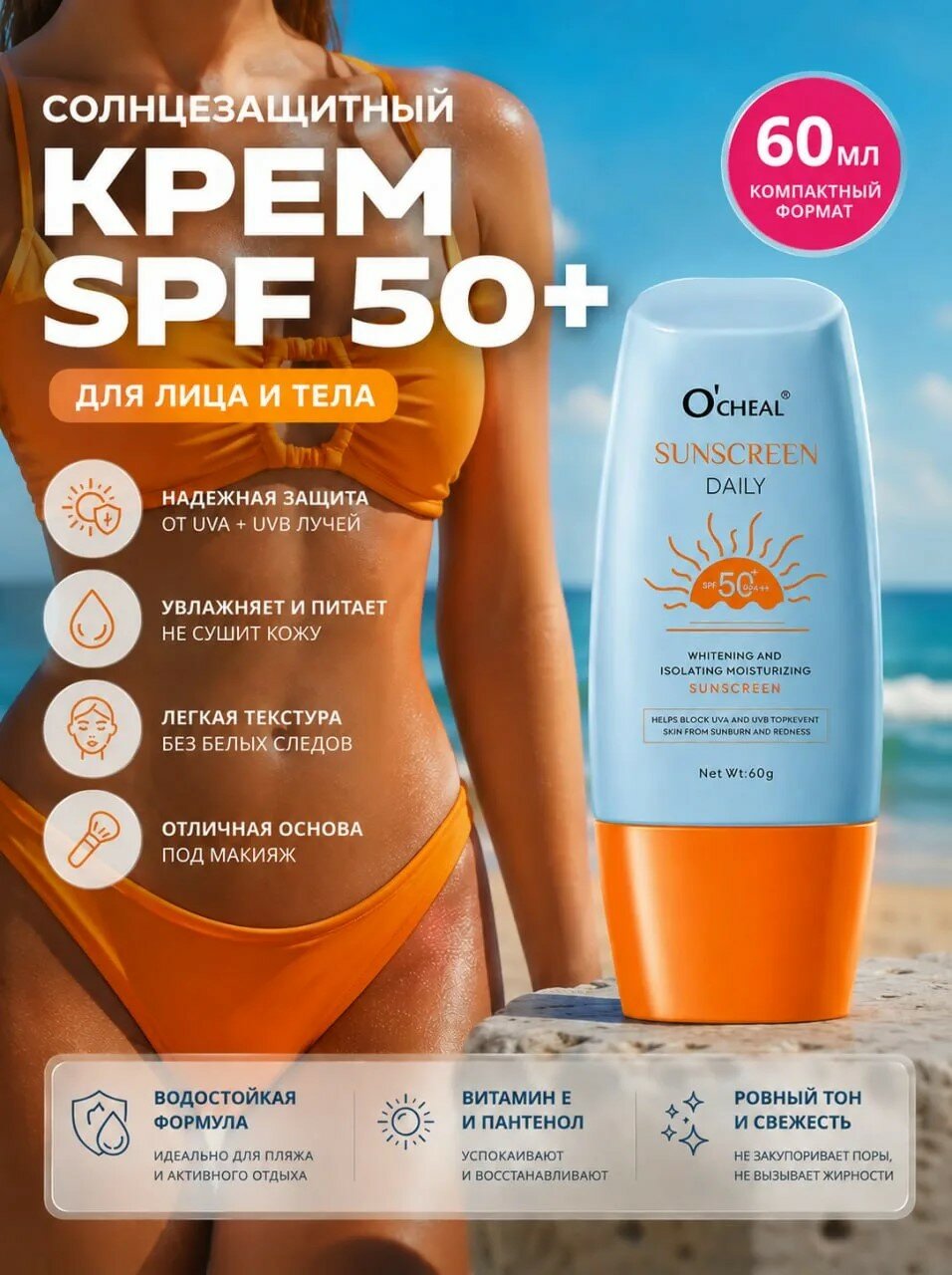 Солнцезащитный крем для лица и тела SPF 50+ PA+++ / Крем от загара увлажняющий СПФ 50+ / Санскрин невидимый, Sadoer, 40 мл