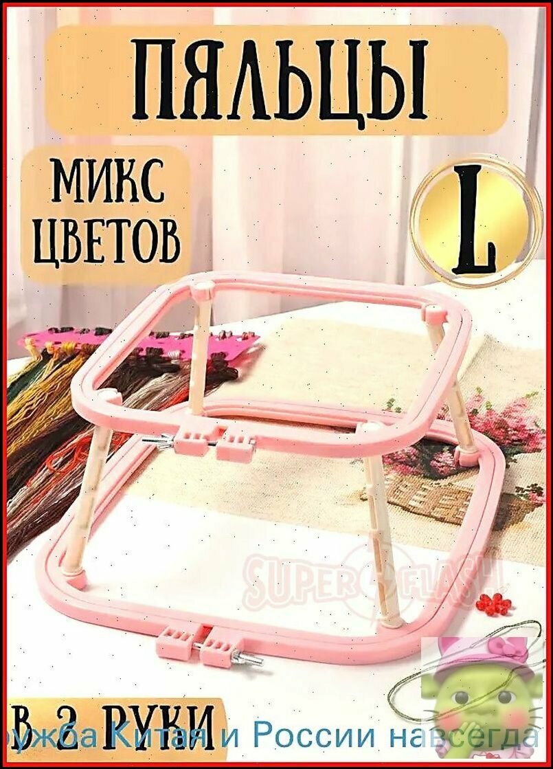 Пяльца для вышивания квадратные набор пяльцы для рукоделия и творчества