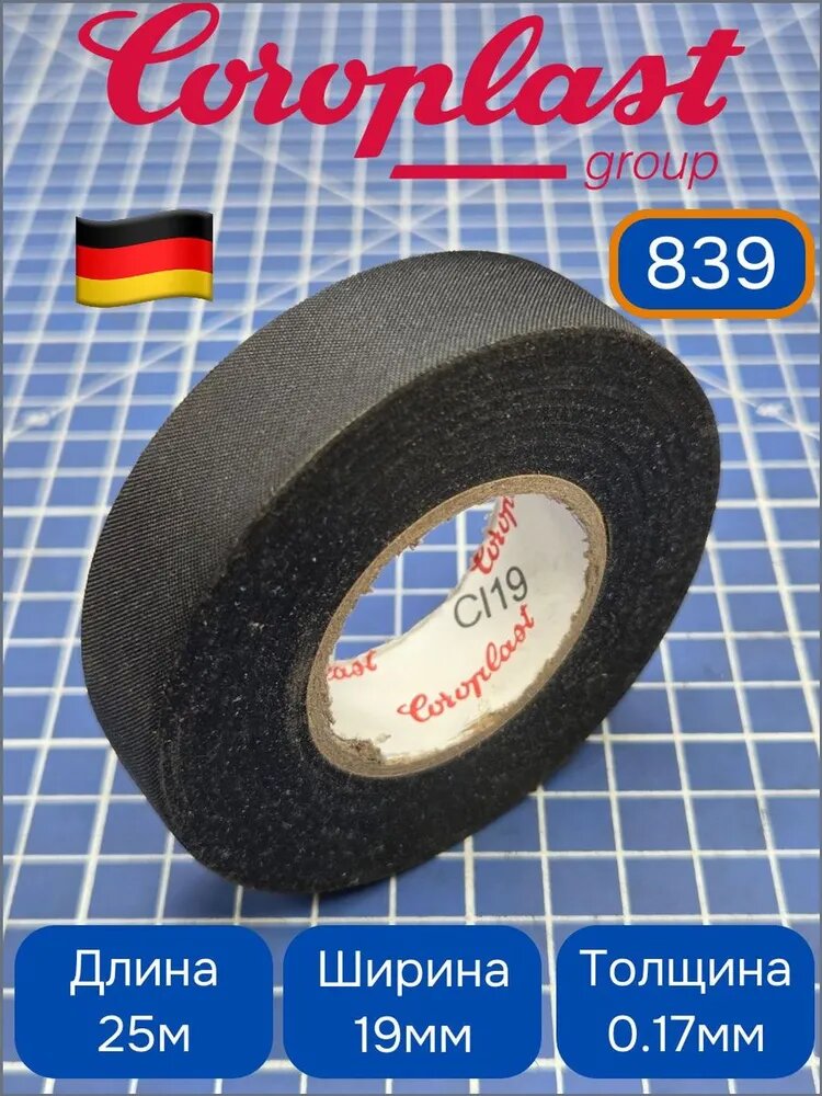 Изолента 19 мм 25 м 0.17 мкм, 1 шт.