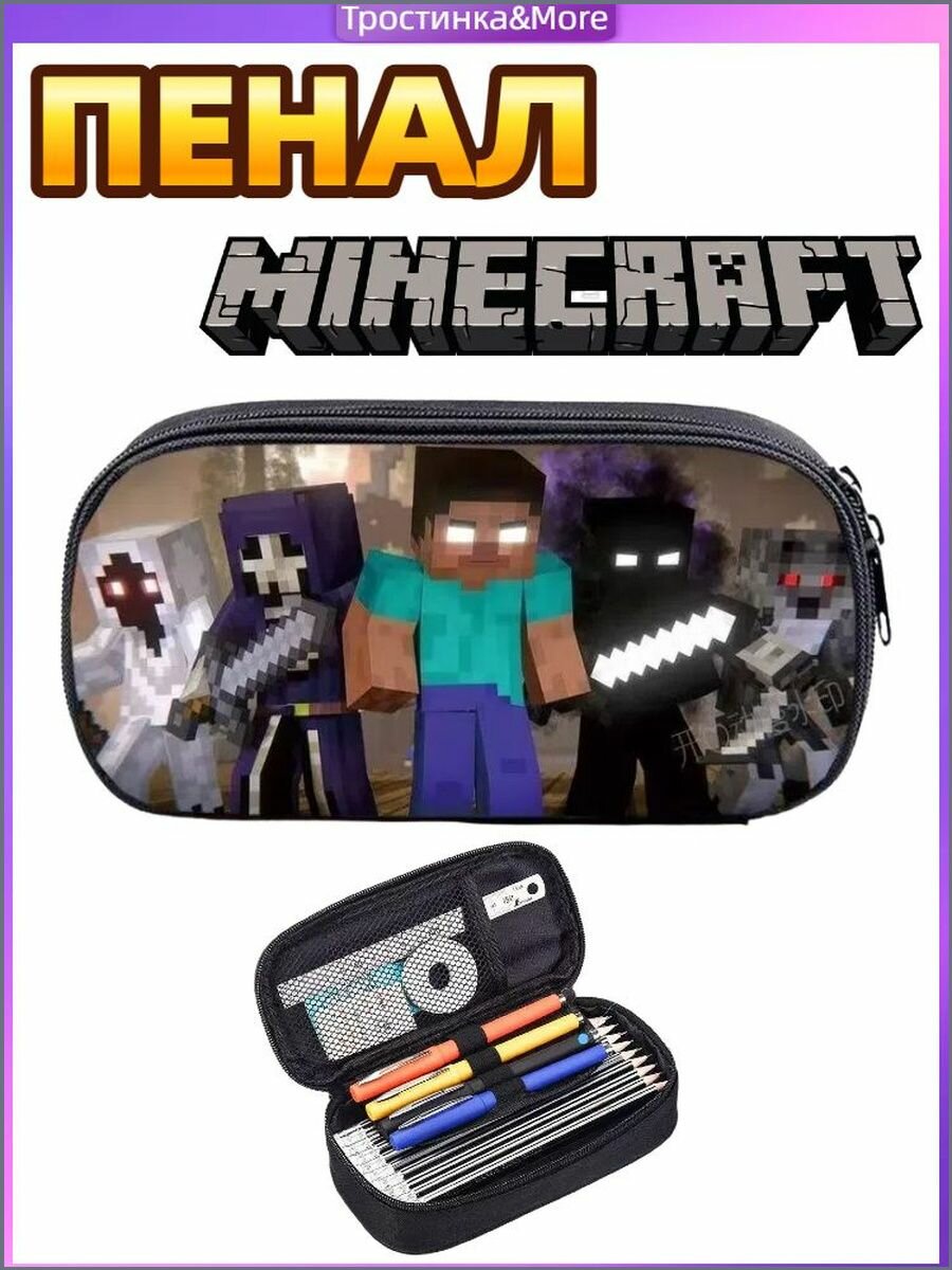 Пенал школьный для мальчиков и подростков Майнкрафт (с героями Minecraft) на молнии с отделением для карандашей, ручек и канцелярии мягкий.
