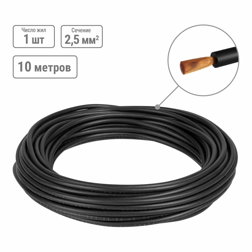 Провод TDM ELECTRIC ПуГВнг(А)-LS 1x2,5, Гост, 10м, черный SQ0124-2725