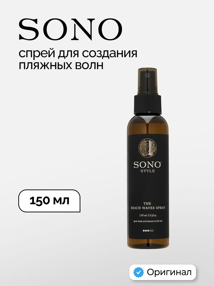 SONO Спрей для волос для создания пляжных волн 150мл