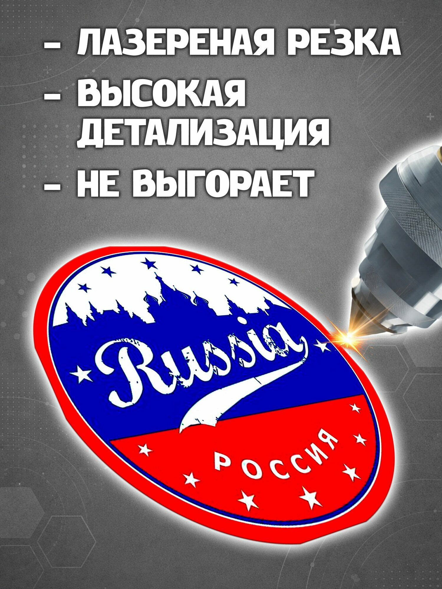 Шеврон Россия — фото 1