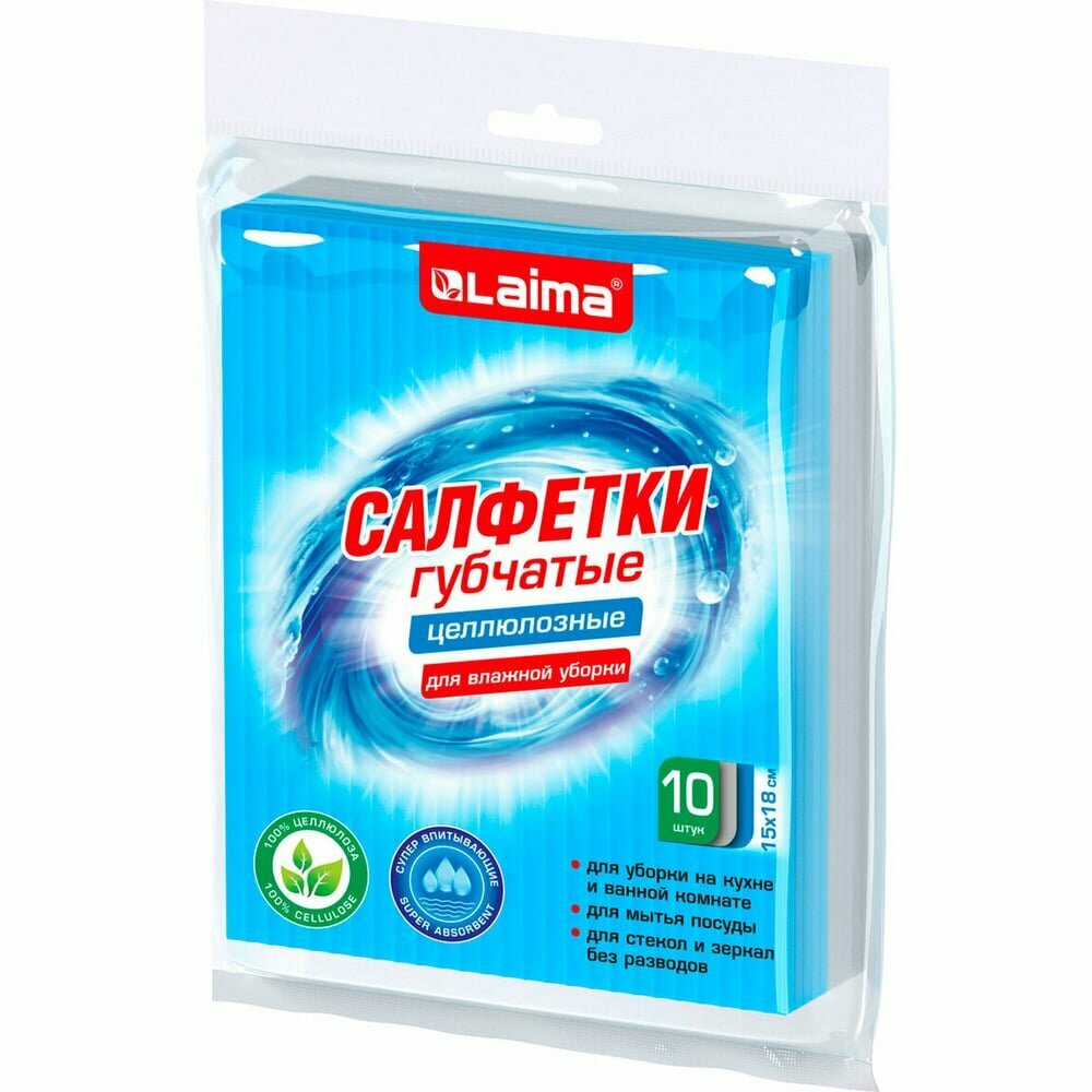 Салфетки губчатые для уборки кухни LAIMA 15х18см целлюлозные, комплект 10шт, 5серых/5голубых 700268