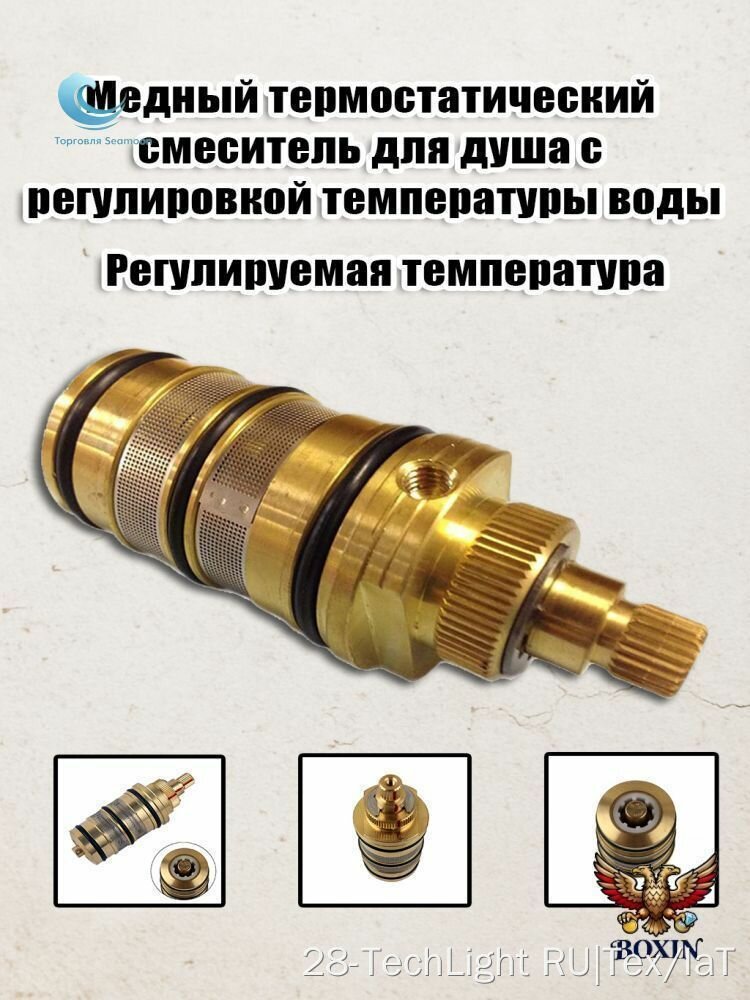 Термостатический чернильный картридж (thermocartridge) подходит для смесителя Am Pm (ам пм)