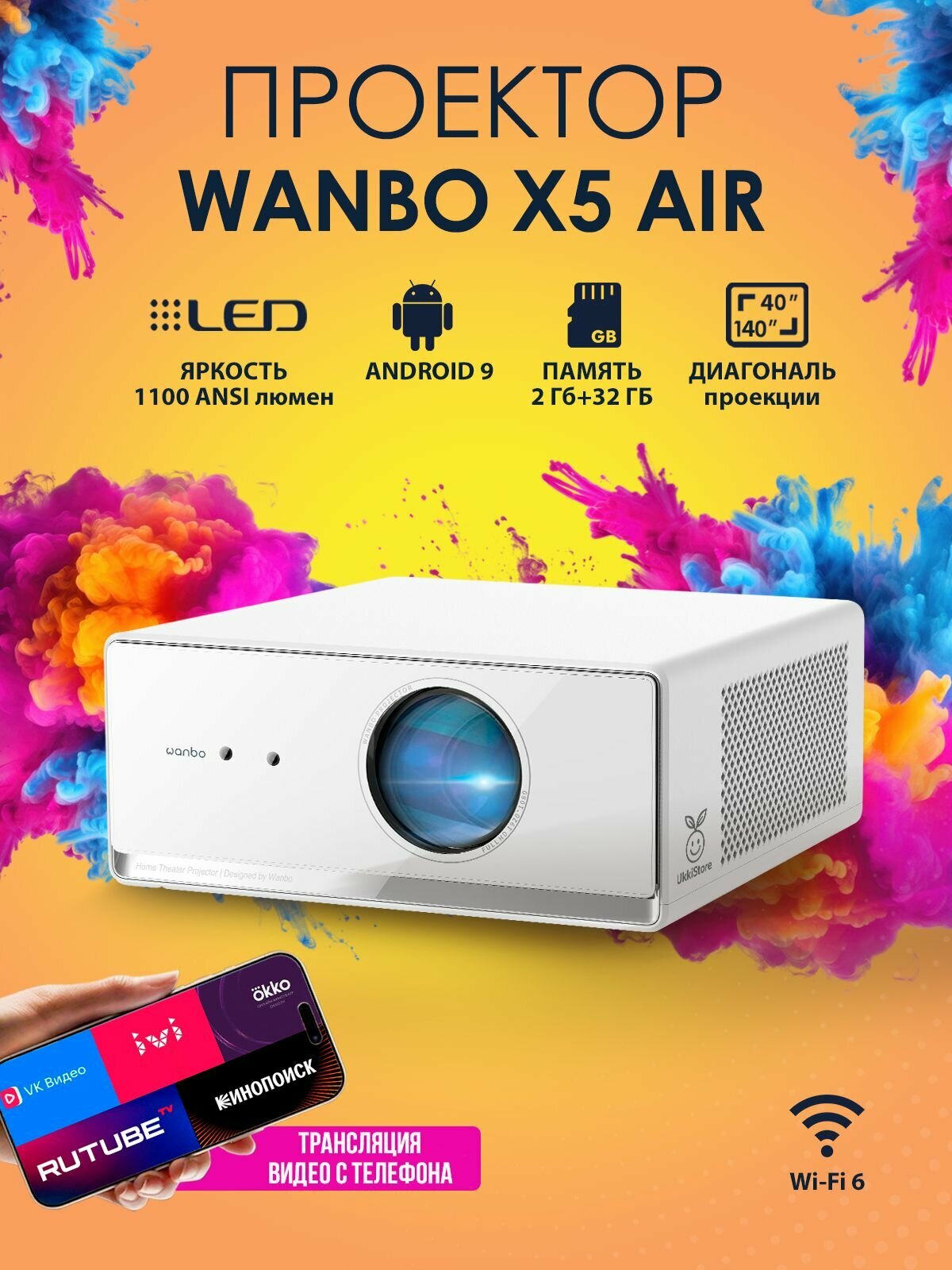 Проектор для фильмов Wanbo X5 Air, Android 9.0, 1100 ANSI люмен, 2Гб+32Гб, Full HD (WPA31)