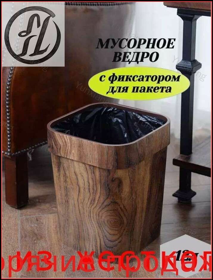 Мусорное ведро Мусорное ведро, 12 л, 12 л, 1 шт