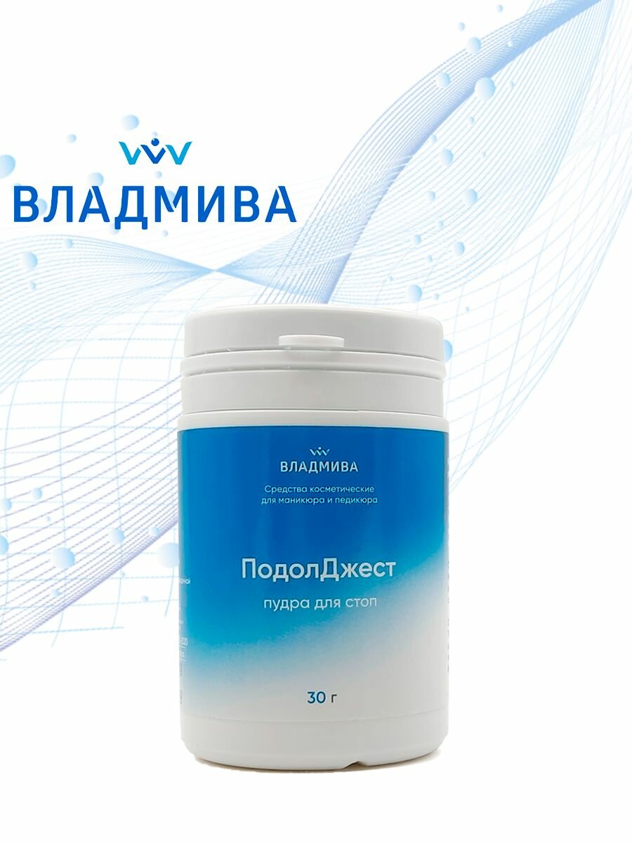 ВладМиВа Подолджест пудра для стоп для уменьшения потоотделения (30 гр.)