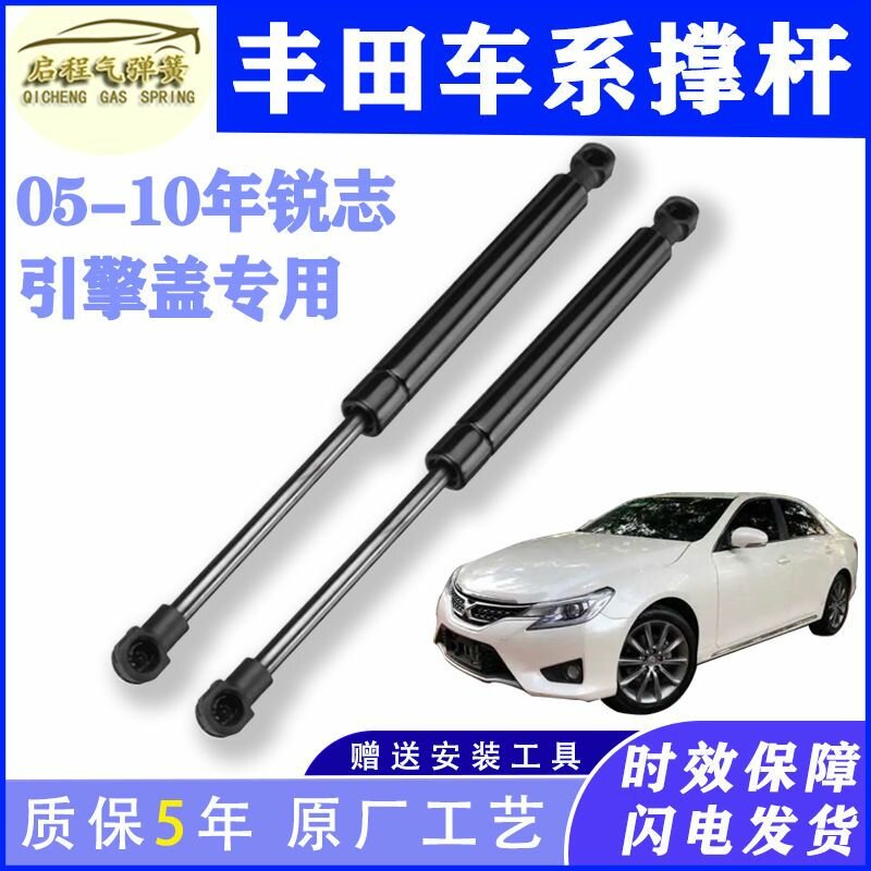 Оригинальный гидравлический упор для Toyota Crown, Reiz, Camry, автоматический убирающийся упор капота и багажника.
