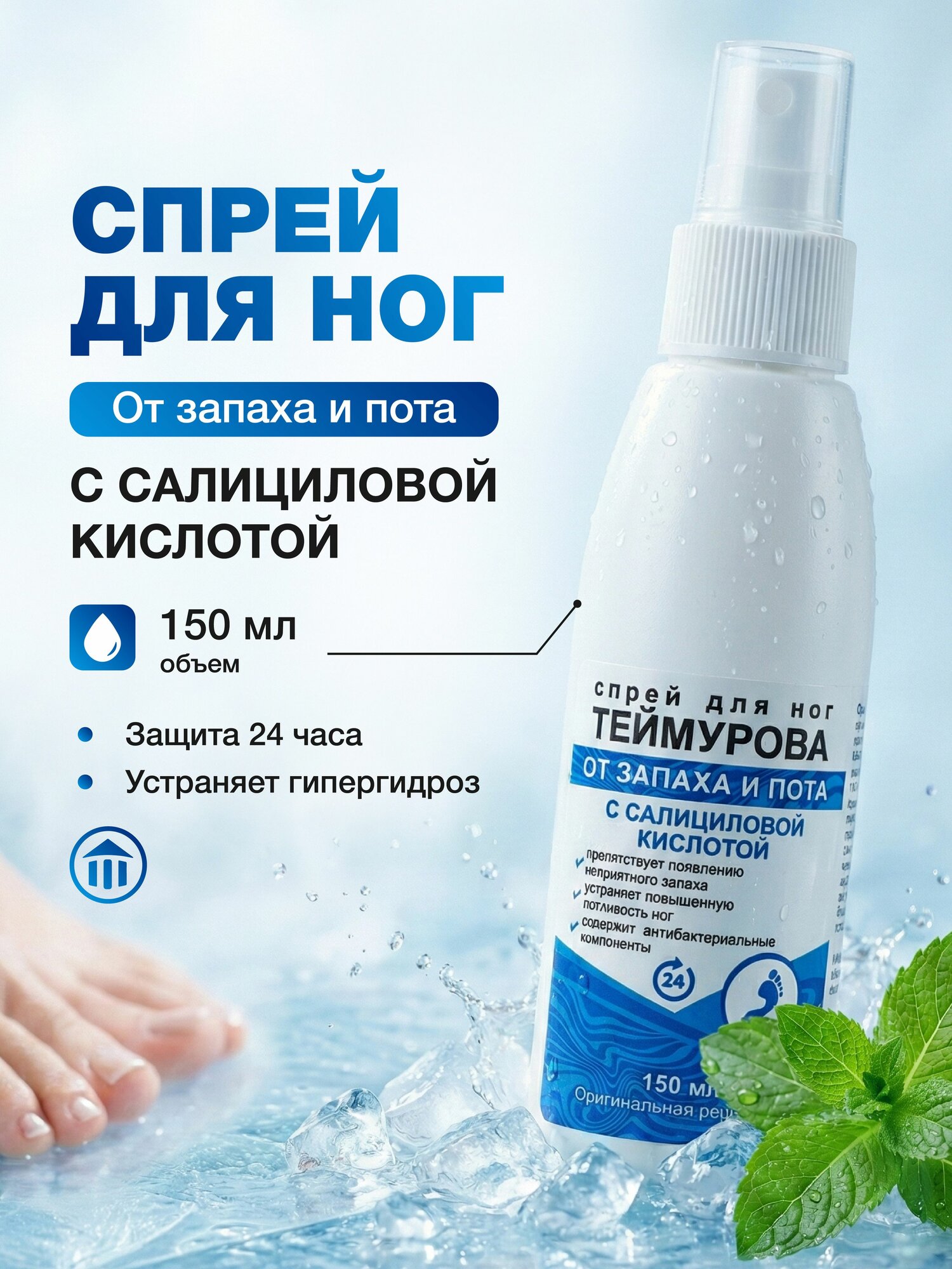 FARMANOVA Дезодорант 150 мл