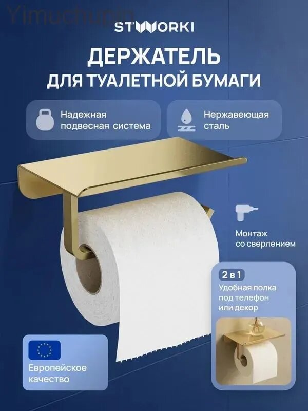 Диспенсер для туалетной бумаги "Киркенес", 1 шт