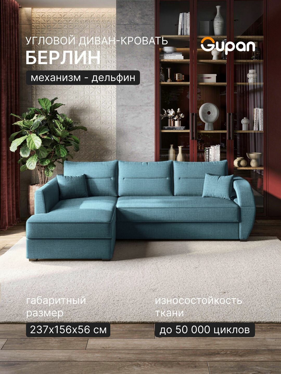 Диван угловой Gupan Берлин Рогожка Савана Мятный, раскладной, механизм дельфин, беспружинный, с ящиком для белья