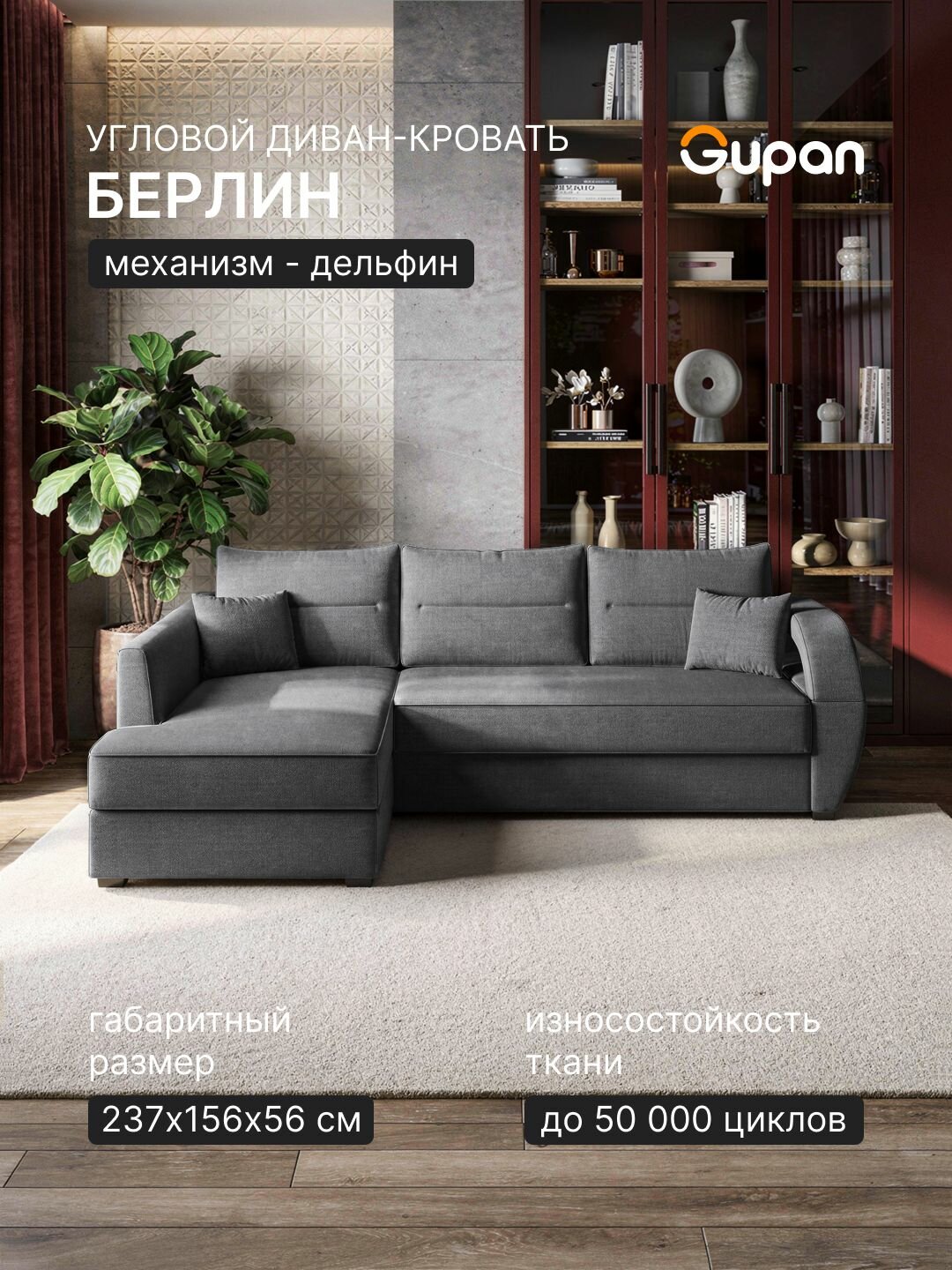 Диван угловой Gupan Берлин Велюр Бинго Серый, раскладной, механизм дельфин, беспружинный, с ящиком для белья