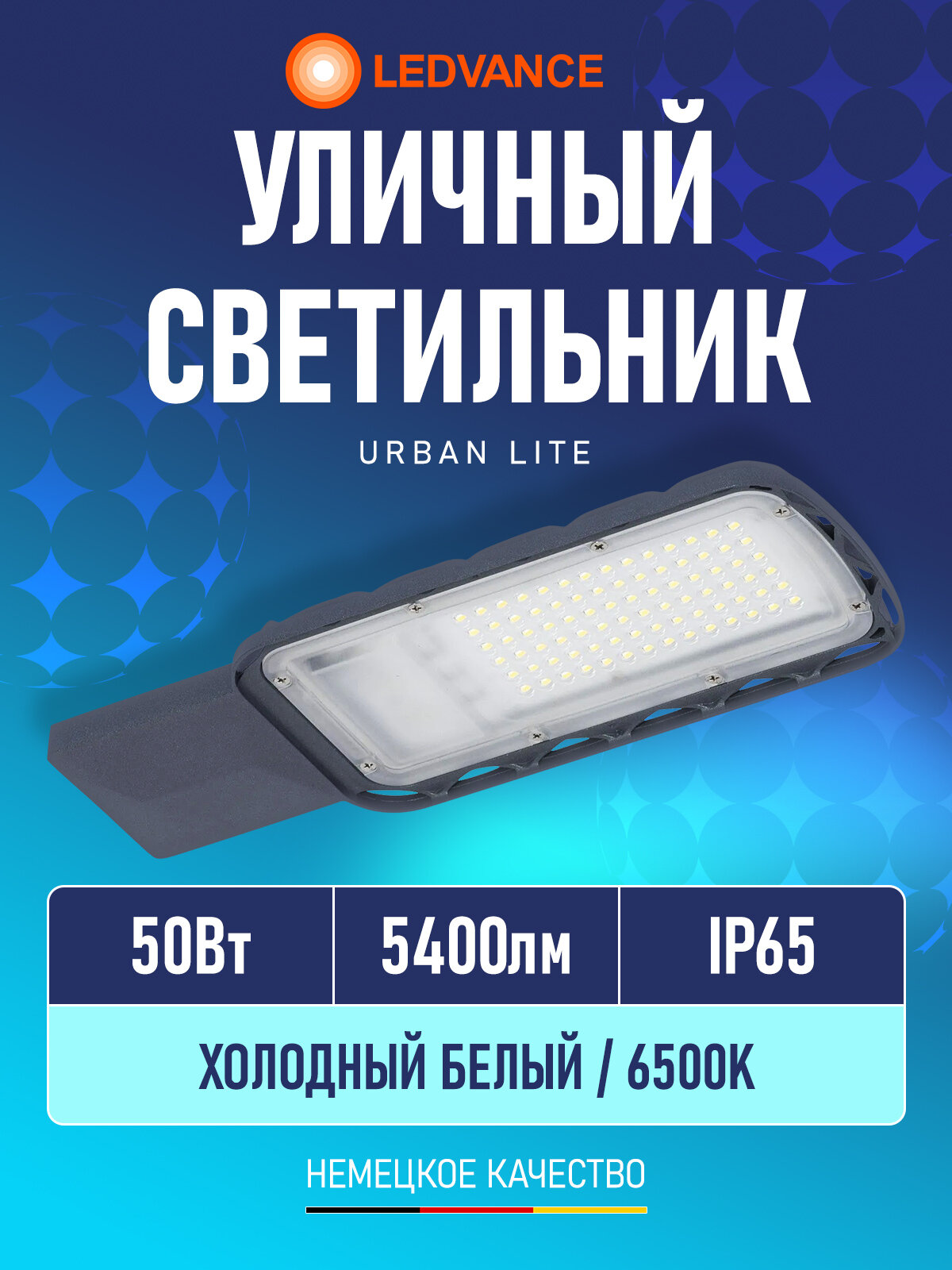 Светильник светодиодный уличный LEDVANCE URBAN LITE ДКУ-50Вт 5400лм 6500К холодный свет IP65 серый линзовая оптика