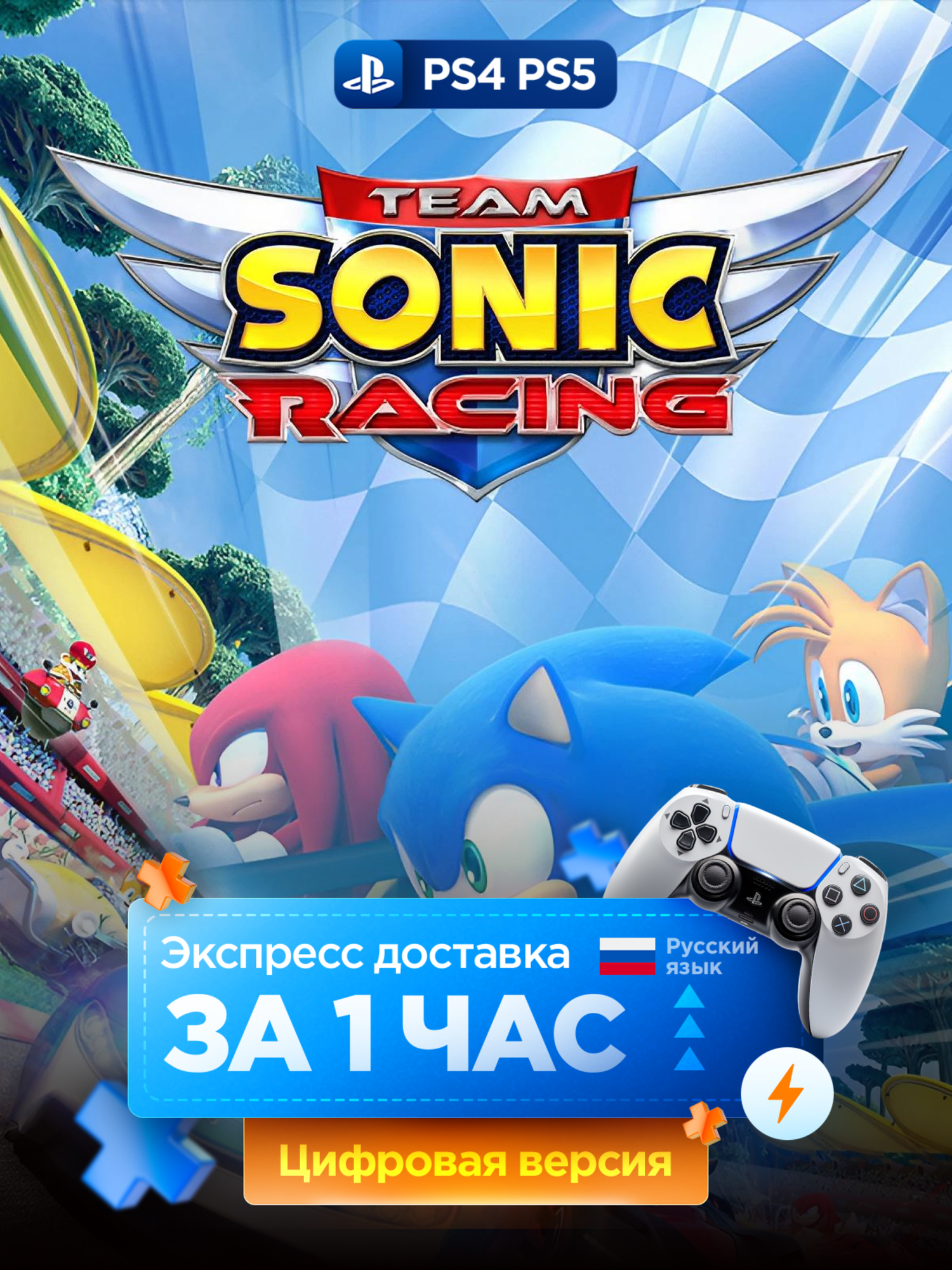 Игра Team Sonic Racing для PS4 и PS5 | Русские субтитры и интерфейс | PlayStation 4 и 5
