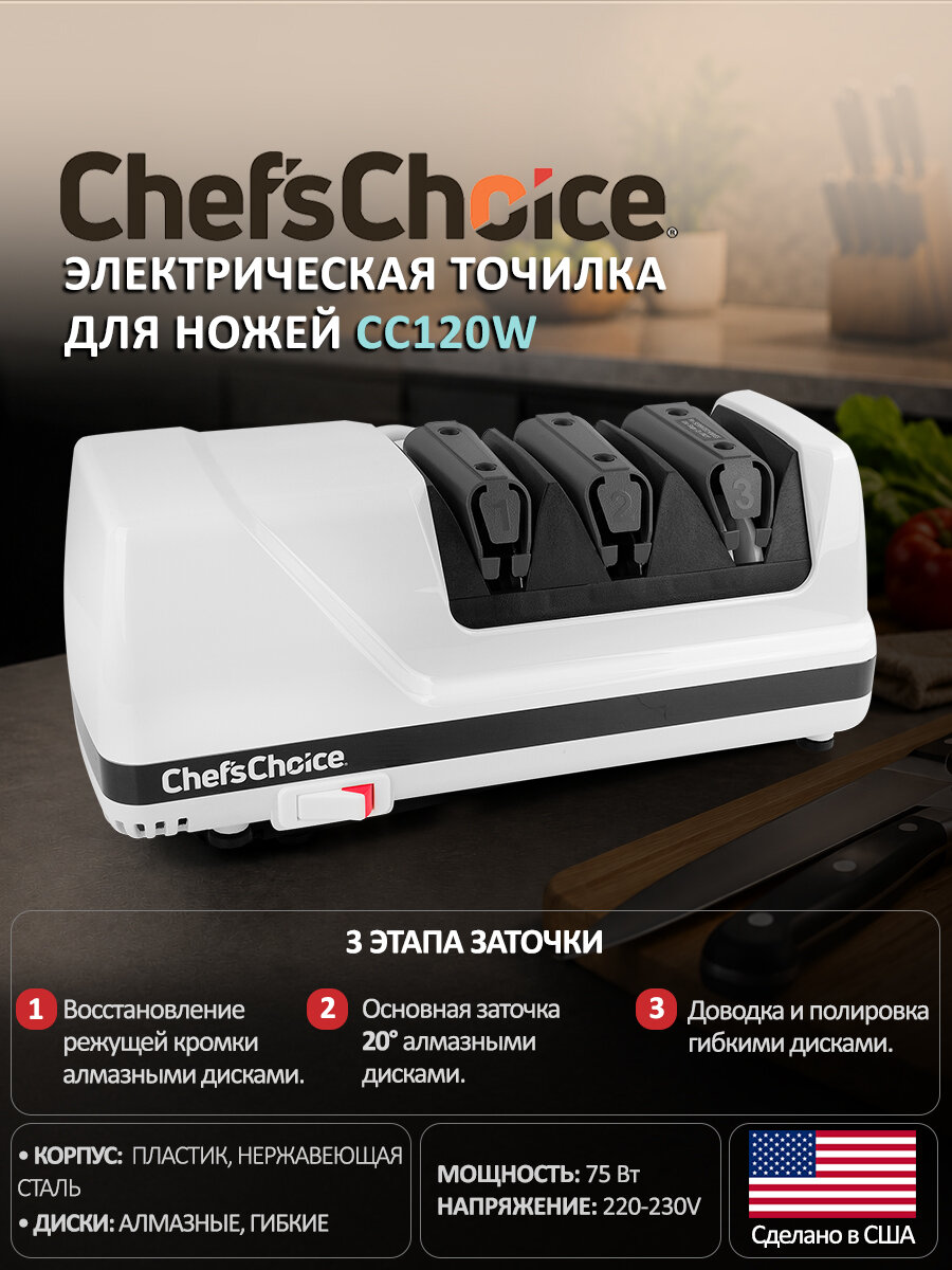 Точилка электрическая для заточки ножей, белая CC120W Knife sharpeners