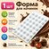 Форма для конфет, 1 шт
