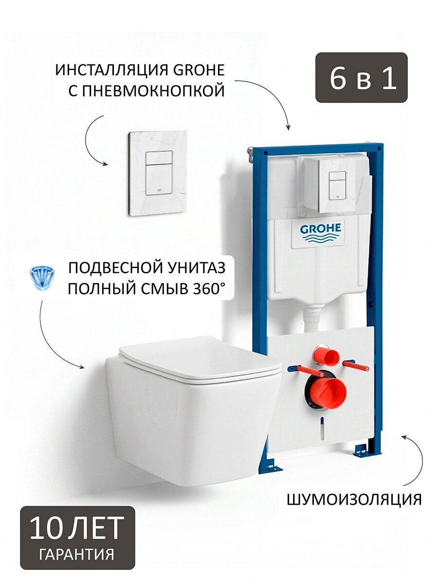 Инсталляция с унитазом комплект: инсталляция Grohe Rapid SL, унитаз Helmken 35120001, шумоизоляция