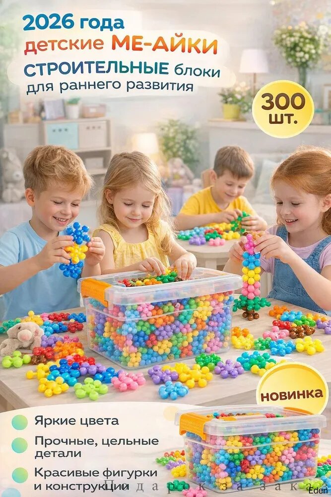 Конструктор для мальчика девочки 3д пластиковый снежинки / Конструктор для малышей развивающий звездочки, молекулы, 300 деталей набор ещё