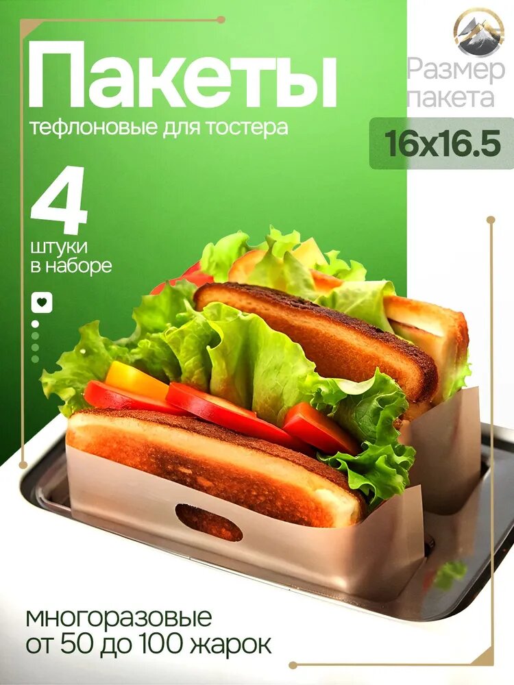 Пакет, мешок для приготовления, 0.165м х 16 см, 300 мкм, 4 шт
