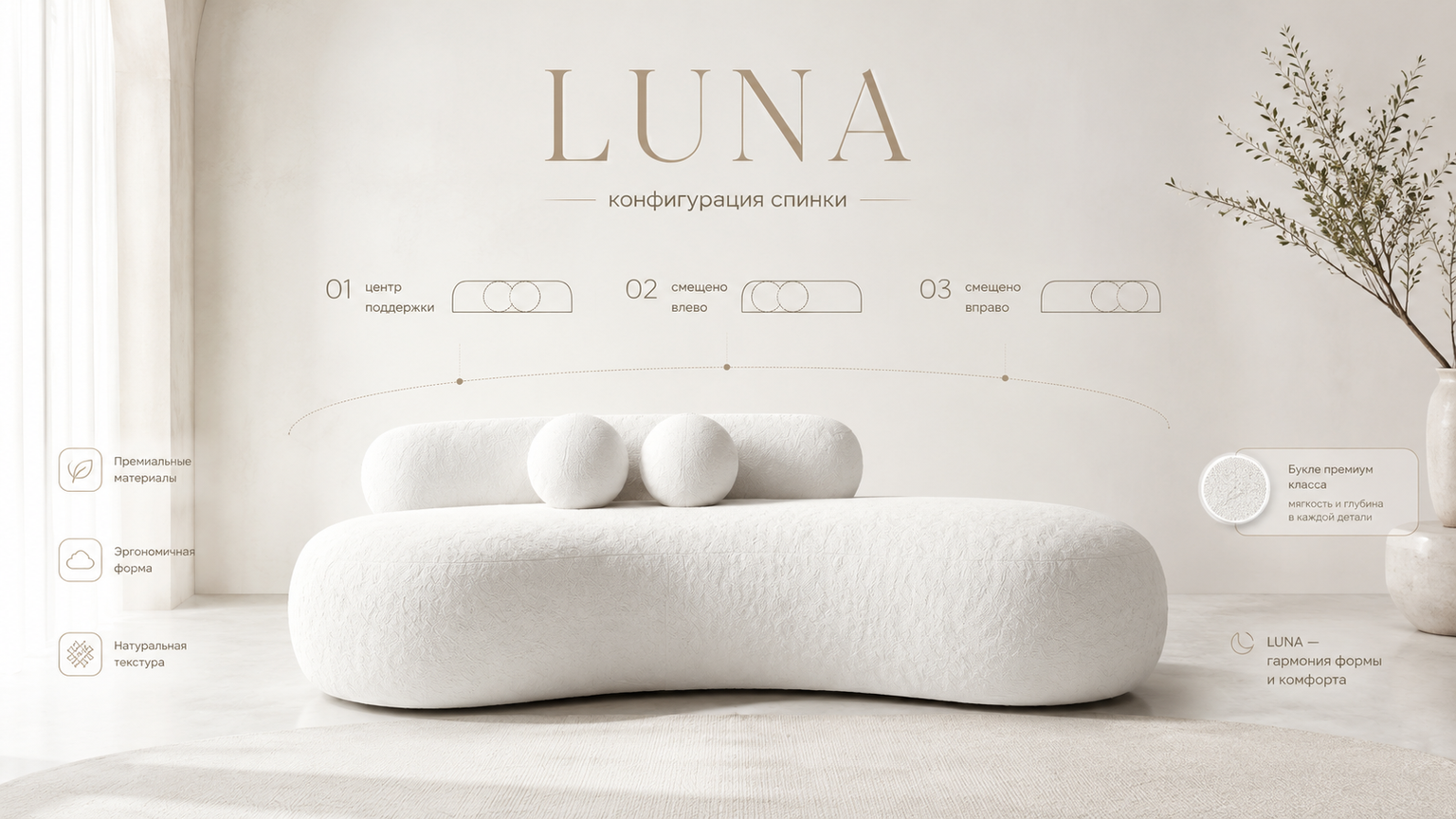 Диван LUNA Space Cloud Pro — съёмная спинка для фотостудий и креатива. 210×124×70 см, белый, букле