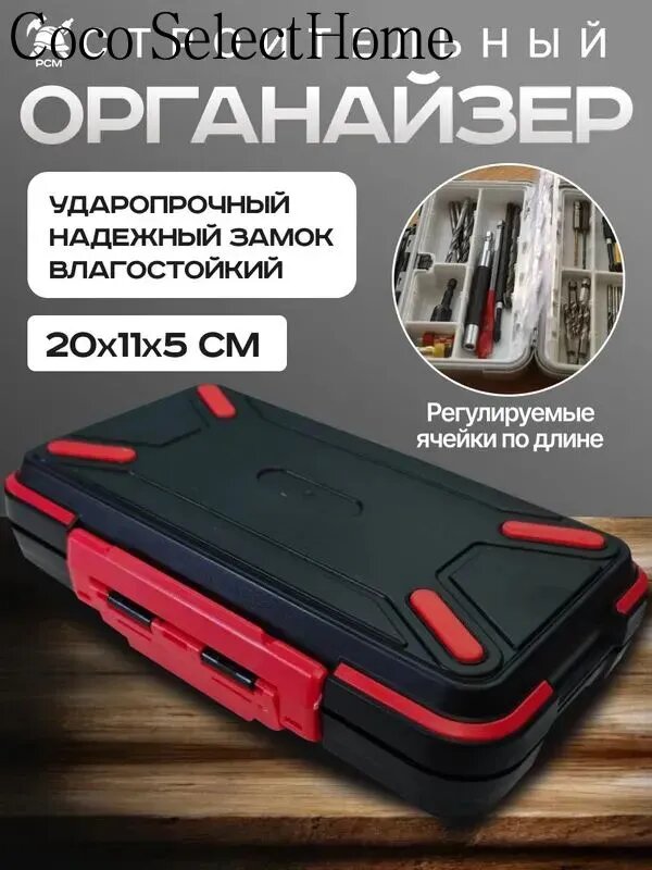 Органайзер строительный 5 х 11 х 20 см, 11 секц, 3 отд.