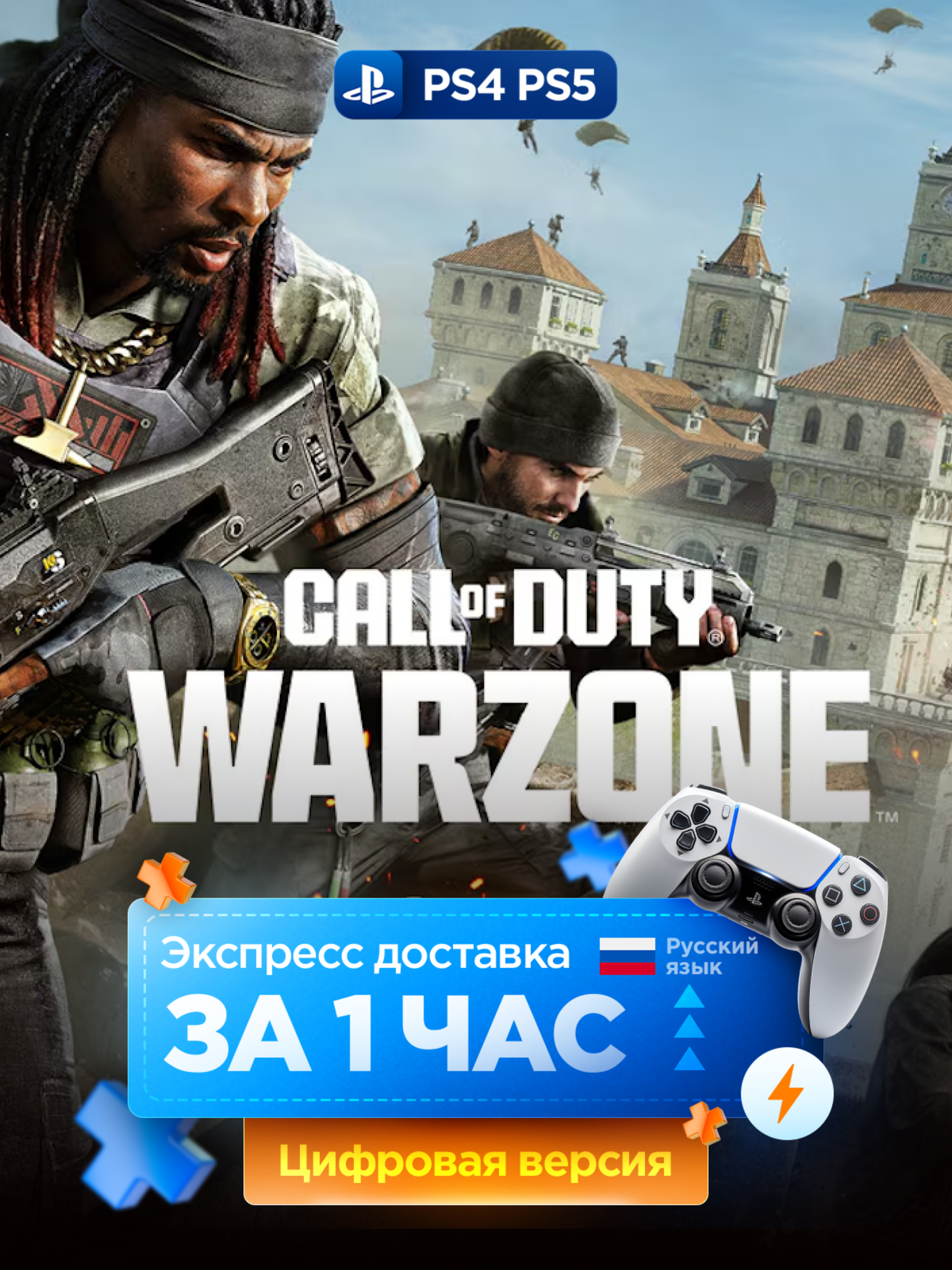 Call of Duty Warzone для PS 4 и PS 5, русские субтитры и интерфейс | PS4/PS5